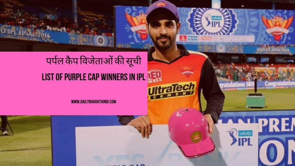 आईपीएल पर्पल कैप विजेताओं की सूची 2023 | List of IPL Purple Cap Winners ...